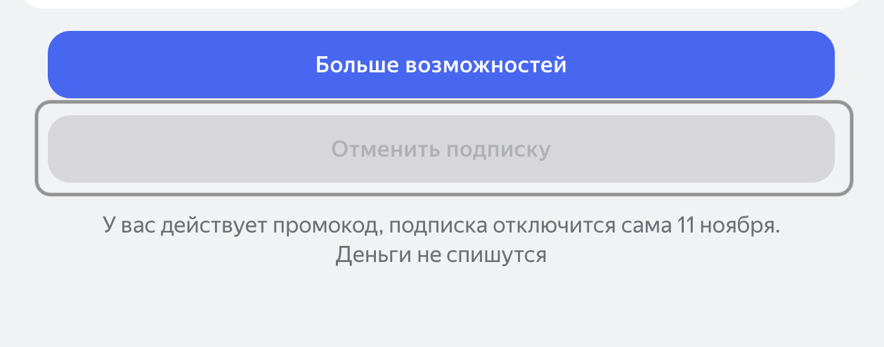 Как отключить подписку на «Кинопоиск»: все способы | Банки.ру